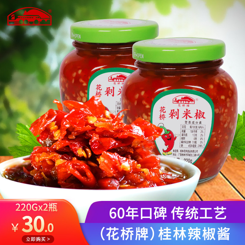 花桥剁米椒(红)220G*2瓶桂林剁椒酱 农家手剁辣椒酱 甜的拌面酱
