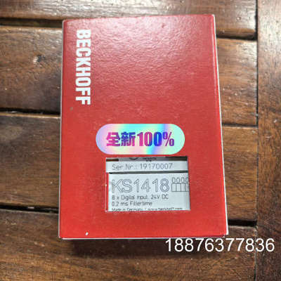 倍福原装正品KS1418数字输入模块，全新未开封！德国制造，议价