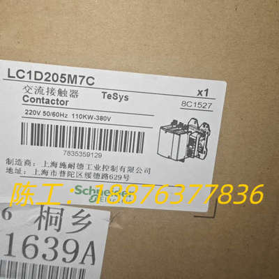 LC1D205M7C接触器，线圈220V，全新原装正品议价
