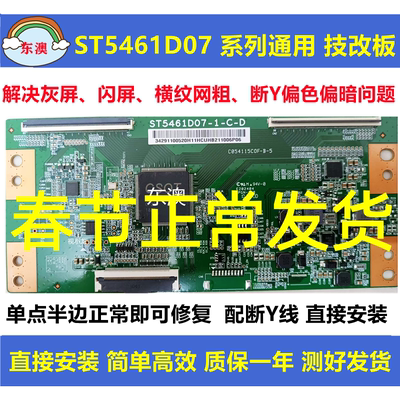 全新技改ST5461D07-1-C-D/3/B华星小米逻辑板解决灰屏断Y横纹偏色