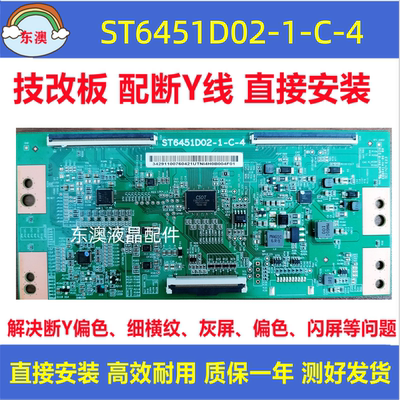 华星原装技改ST6451D02-1-C-4逻辑板解决灰屏闪屏断Y横纹 偏色