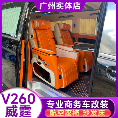 适用奔驰威霆v260升级车用航空座椅商务车斯宾特改装木地板沙发床