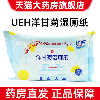 ueh洋甘菊湿厕纸40片正品旗舰店jz1