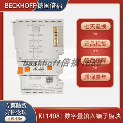 beckhoffKL1408/KL1404/KL1402德国数字量输入端子模块原装