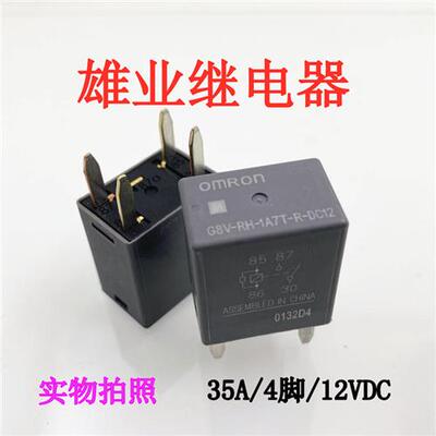全新现货 G8V-RH-1A7T-R-DC12  4脚 35A汽车继电器13500112