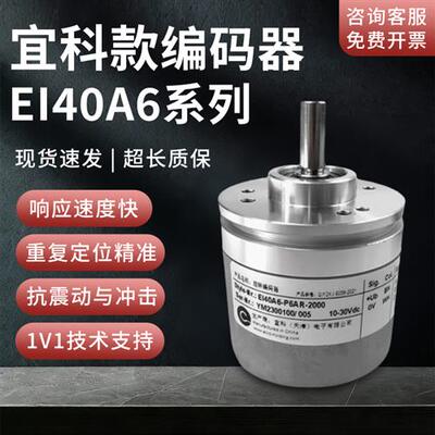 全新宜科款编码器 EI40A6-P6AR-1000-L5SR-H6AR-P6TAR-1024-2500