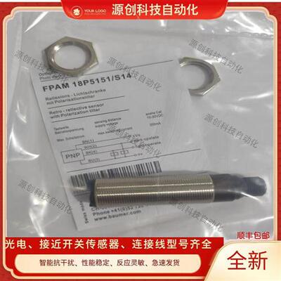 全新捷睿光电开关FPAM 18P5151/S14 FPAM 18P3151/S14传感器质保