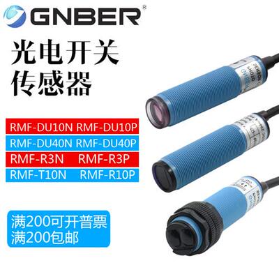 圆柱形光电开关RMF-DU40N/DU40P RMF-R2N/R2P RMF-T10N/T10P