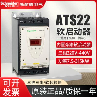 在线旁路式软启动器ats22d47q/d32q/d88q/c11q/c21q/c41q/