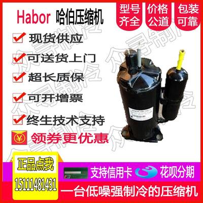 HABOR-CM-600-1/5/3/A5原装HABOR油冷机制冰机空调制冷压缩机