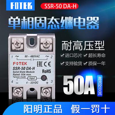 正品台湾FOTEK单相固态继电器SSR-50DA-H耐高压固态继电器50A