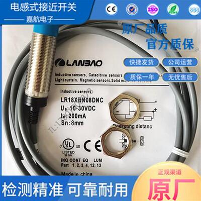 兰宝接近开关 LR18XBN08DNC/DNO-E2 LR12XBN04DPO/BF02DNO/DPC-E2