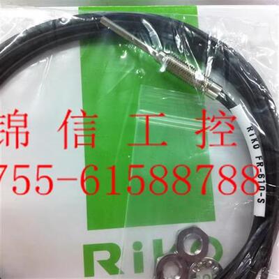 实体销售 RIKO FR-610-S 光纤进口材质 质保1年