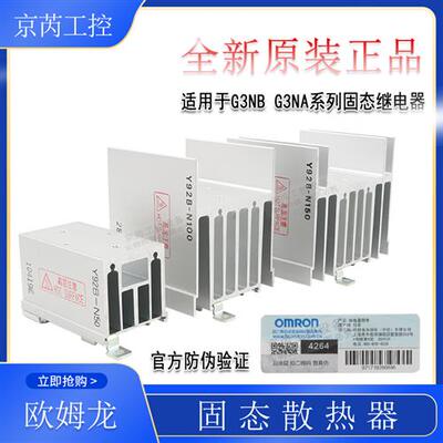 全新正品固态继电器散热器Y92B-N50-N100-N150 G3NB NA模块