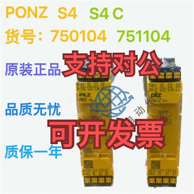 皮尔兹pilz安全继电器PNOZ S4 751104 750104全新原装假一罚十