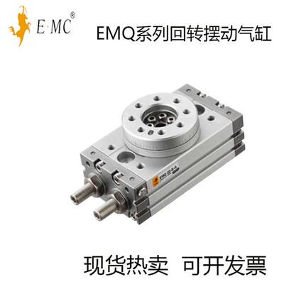 E.MC亿太诺旋转气缸EMQ7-10-20-30-50-S-A EMQ-10-20-30-50-S-R