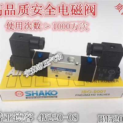 现货供应 台湾新恭二位五通电磁阀BM520-02D 替亚德客4V220-08