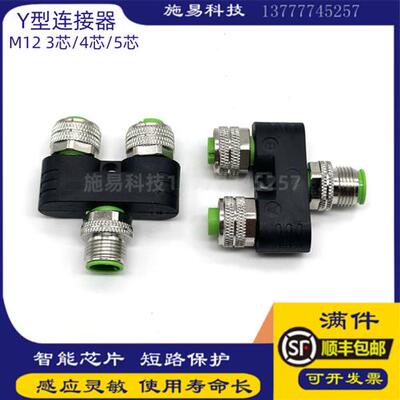 倍加福M12连接器三通接头V15S-Y-V15/V15公母 插式传感器航空插头