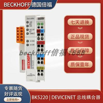 beckhoffBK5210/BK5220/BK5250原装德国总线耦合器控制器模块