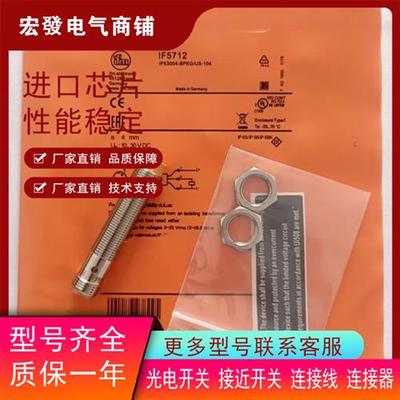 全新电感式IF5712 IF5542 IF5493 IF5937传感器品质保证