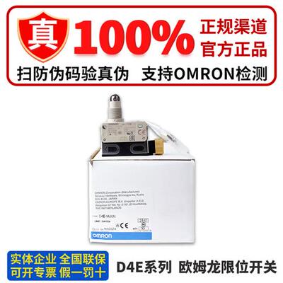 正品行程限位开关D4E-1A20N/1B20N/1C20N1A21N/1A10N/1C10N