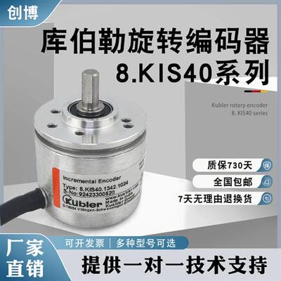 全新库伯勒编码器8.KIS40.1342.1342.1024 8.KIS40.1362.2000