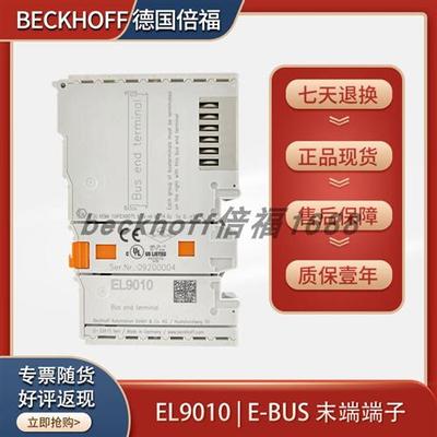 beckhoffEL9010/EL9011/EL9070/EL9080屏蔽 端子模块德国原装