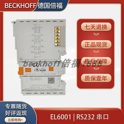 beckhoff EL6001/EL6002/EL6021串口端子模块德国品质控制器