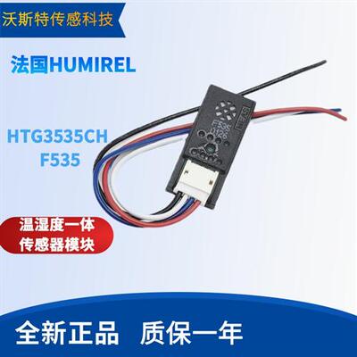 法国 HUMIREL 湿度传感器 HTG3535CH F535 温湿度一体传感器 进口