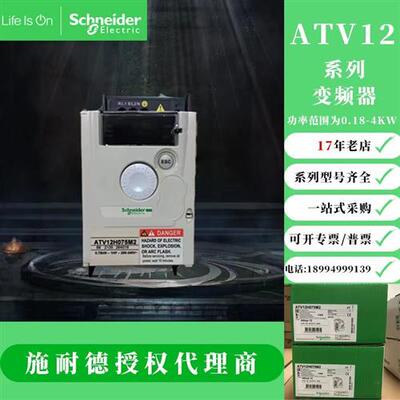 变频器H018M2 ATV12H037M2 H055M2 ATV12H075M2 HU15M 22M2