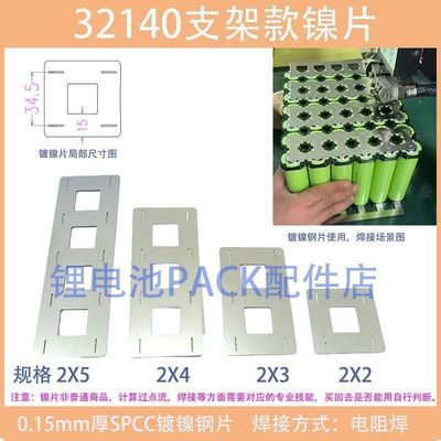 32140镍片SPCC镀镍钢片15mm宽模具冲压配套32140支架使用