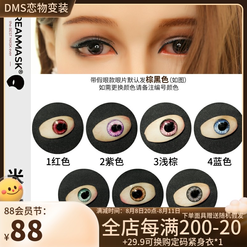 DMS|米兰专用假眼眼片|米兰配件多种颜色可选_虎窝淘