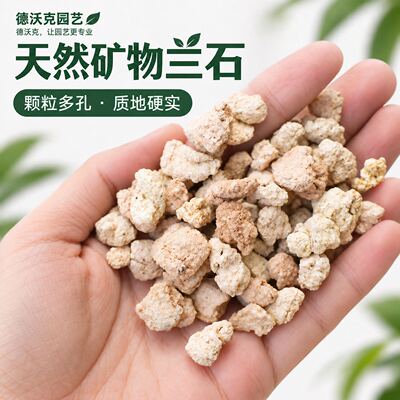 陶花匠兰花土专用土国产植金石颗粒兰花专用植料兰石火山土颗粒土