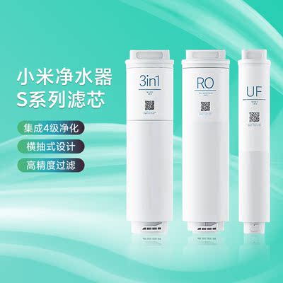 小米净水滤芯S系列800G复合3in1RO反渗透UF超滤三合一原装正品官