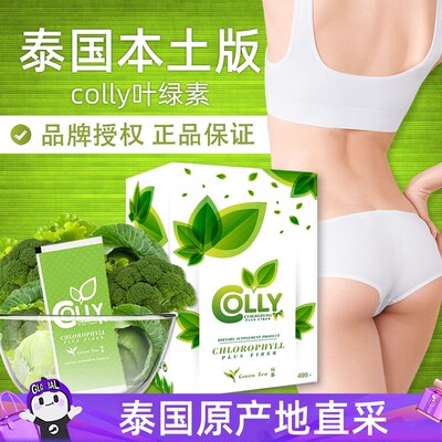 泰国进口本土版colly叶绿素青汁15包/盒饮品植物饮料茶饮料