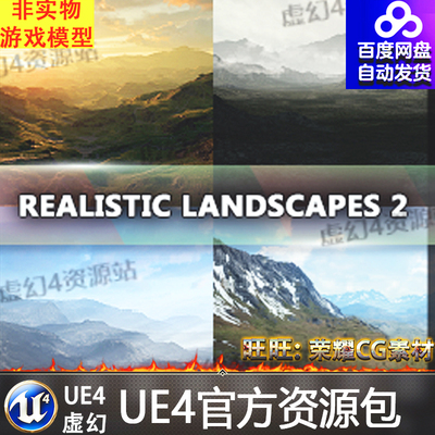 UE4虚幻4 Realistic Landscapes Bundle 2 写实自然山脉地形场景