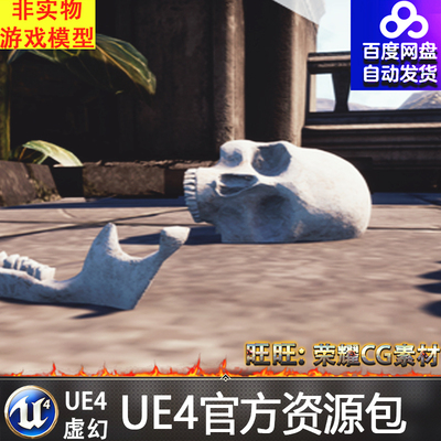 UE4虚幻4 Skulls & Bones Pro 动物恐龙骷髅头骨道具