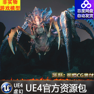 UE4虚幻4 Arachnid Boss 外星异形蜘蛛怪物生物模型