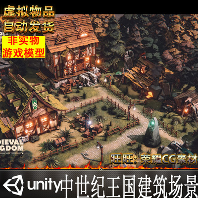 unity梦幻中世纪中欧风建筑场景模型RPG Medieval Kingdom Kit2.1