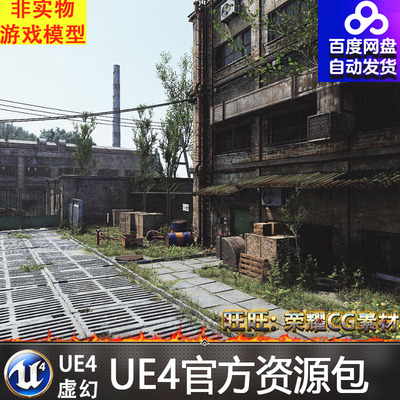 虚幻4 Full Realtime Industrial Environment UE4工业废墟场景