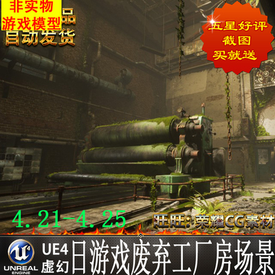 UE4虚幻4 Abandoned Factory Buildings写实废弃荒凉破败工厂场景