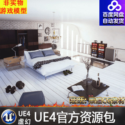 UE4虚幻4 Archinteriors Vol 2 Scene 1现代室内家具家居环境场景