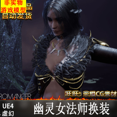 UE4虚幻 幽灵女法师换装模型 Ghost Lady S3 Necromancer4.17-25