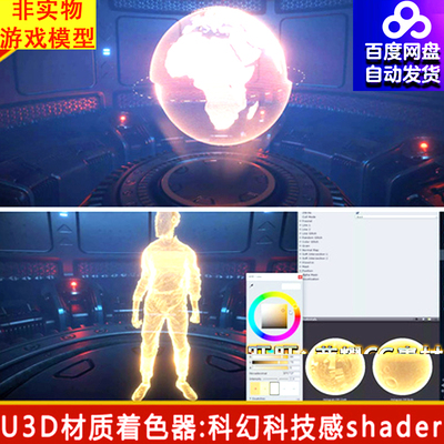 unity3d科幻全息投影材质shader三维数字科技特效u3d游戏vfx素材
