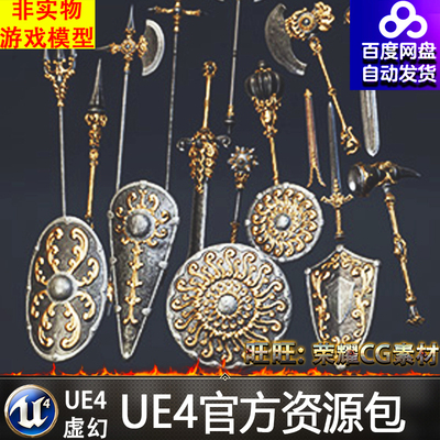 虚幻4 Fantasy Weapons Pack 奇幻武器斧头刀UE4剑长枪武器战锤