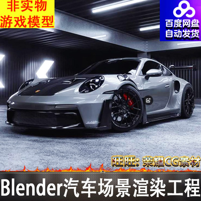 Blender汽车工作室灯光场景渲染工程Cycles渲染室内含材质球灯光