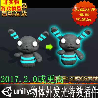 Unity3D素材包 Highlighting System 5.0 物体外发光高亮特效插件