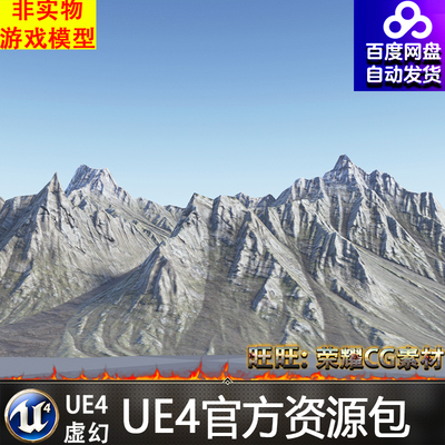 虚幻4 Background Mountains 背景山脉UE4地形地貌环境