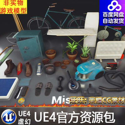 UE5 后苏联时期家具鞋子道具素材模型5.0 Post Soviet Misc