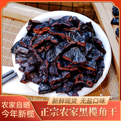 原味无盐十成干黑榄角肉